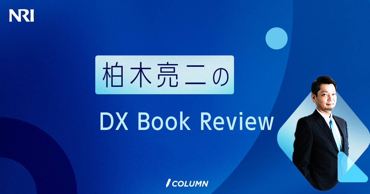 耐量子暗号とはなにか | 柏木亮二のDX Book Review | 野村総合研究所(NRI)